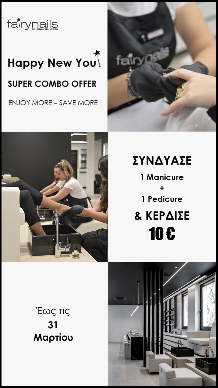 Fairynails Patra | Μανικιουρ Πεντικιουρ Αποτριχωση Πατρα